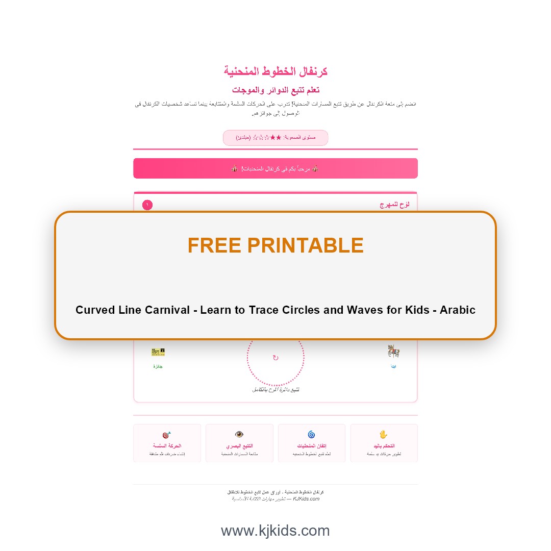 Curved Line Carnival - Learn to Trace Circles and Waves for Kids ...