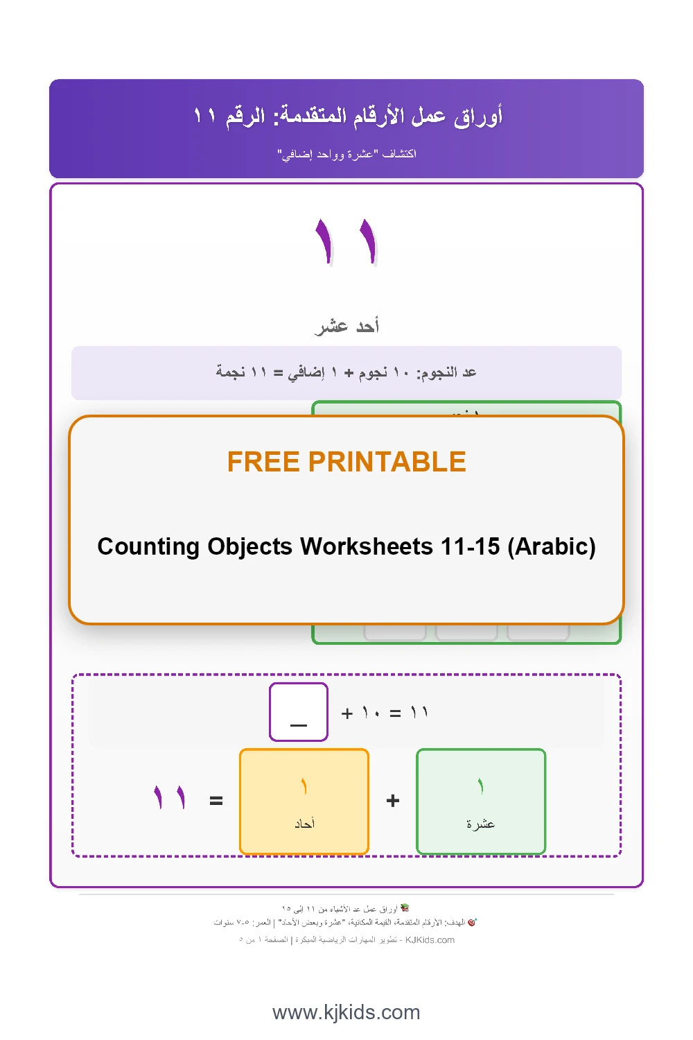 Counting Objects Worksheets 6-10 (Arabic) - KJKids Learning