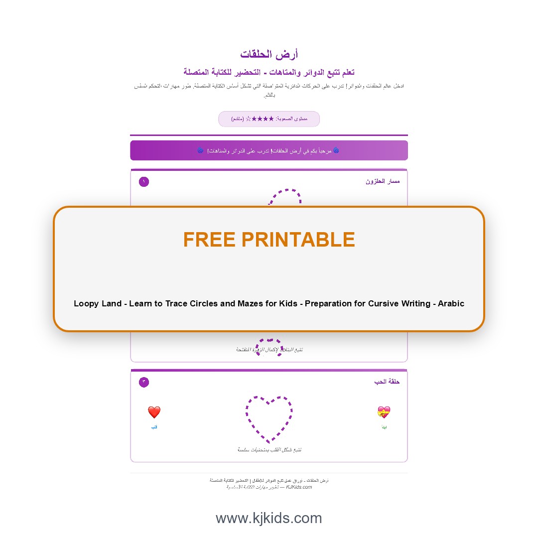 Loopy Land - Learn to Trace Circles and Mazes for Kids - Preparation ...